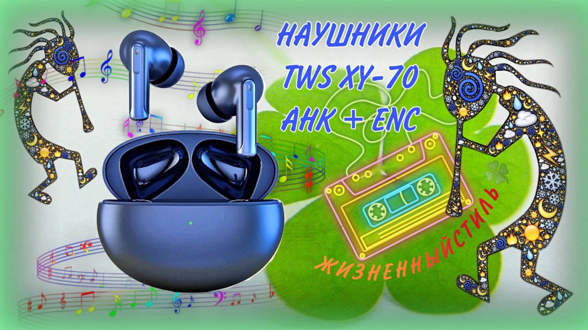 TWS XY-70 НАУШНИКИ + АНК + ENC Арт: ALI22359852