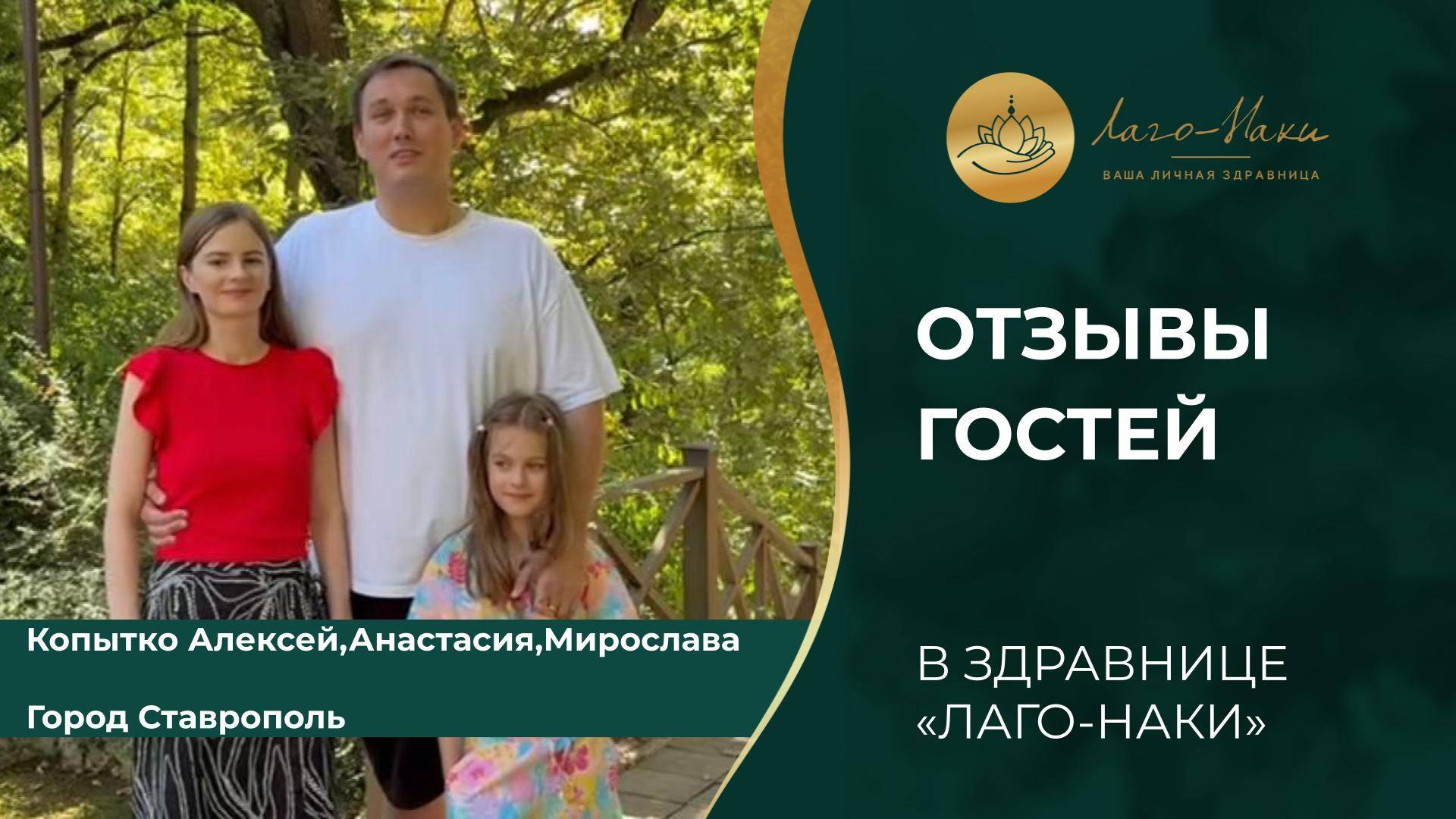 КОПЫТКО АЛЕКСЕЙ, АНАСТАСИЯ, МИРОСЛАВА. ГОРОД СТАВРОПОЛЬ.