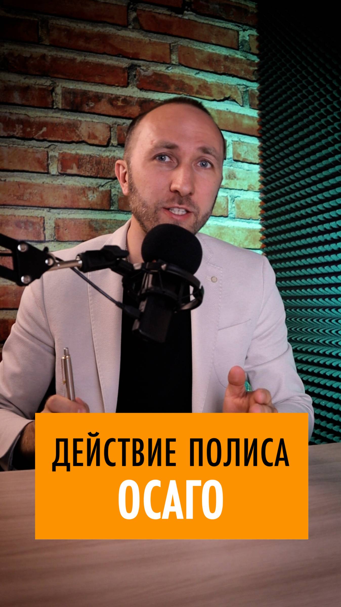 Полис ОСАГО. Правда ли, что после каждого ДТП размер страховой выплаты уменьшается? #ЮрийЮрист #дтп
