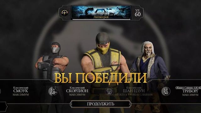 Mortal Kombat mobile/Мортал Комбат мобайл/Смертельная Башня Земного Царства битвы 61-62