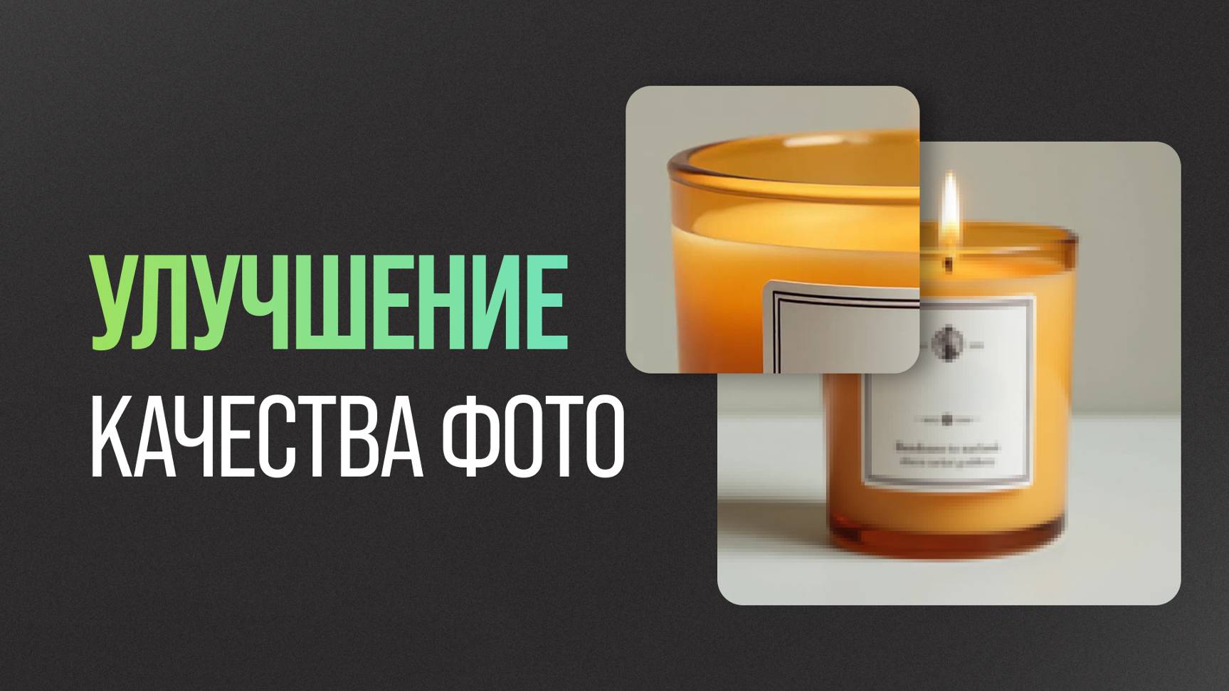 Как УЛУЧШИТЬ КАЧЕСТВО Изображения в Нейросети за 1 клик Быстро и просто