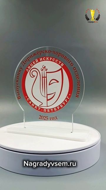 Награды из стекла с фигурной лазерной резкой