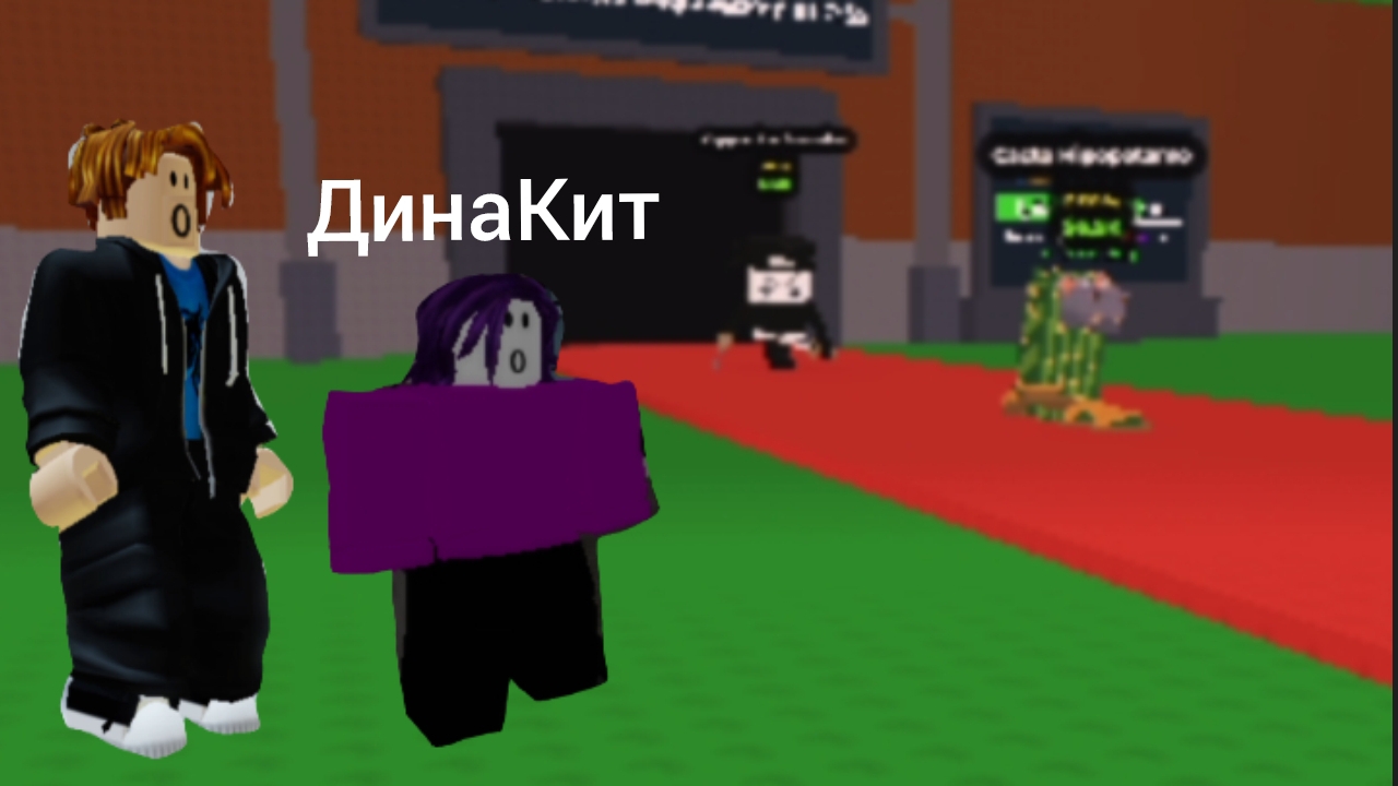 Обучалки-приключалки. Укради Брейнрот. Roblox. Часть 1.