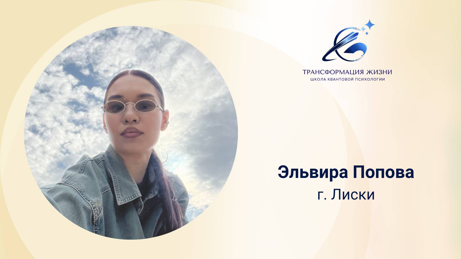 Отзыв Эльвиры  Романовой о курсе Путь Пары