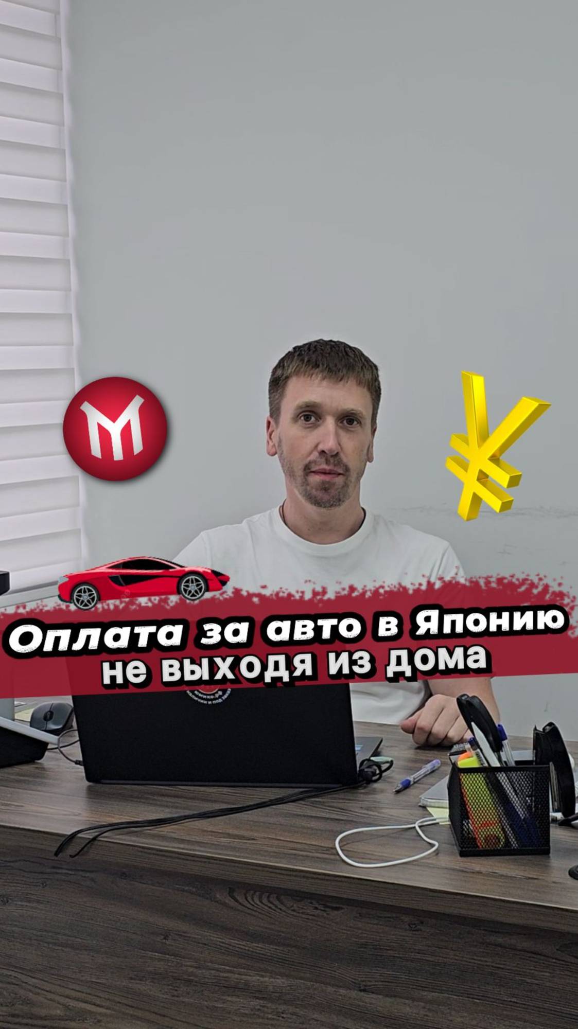 Оплата за авто в Японию не выходя из дома