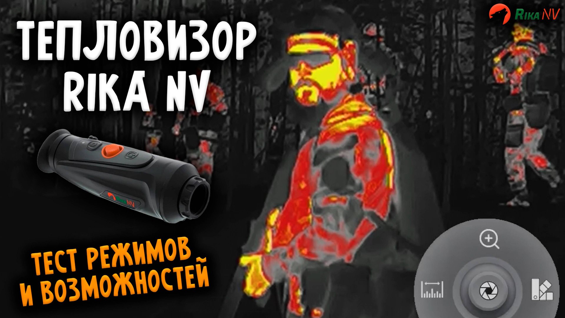 Тепловизор RikaNV Hypnose 315Pro -  Обзор Функций для Тактических Задач и Не Только