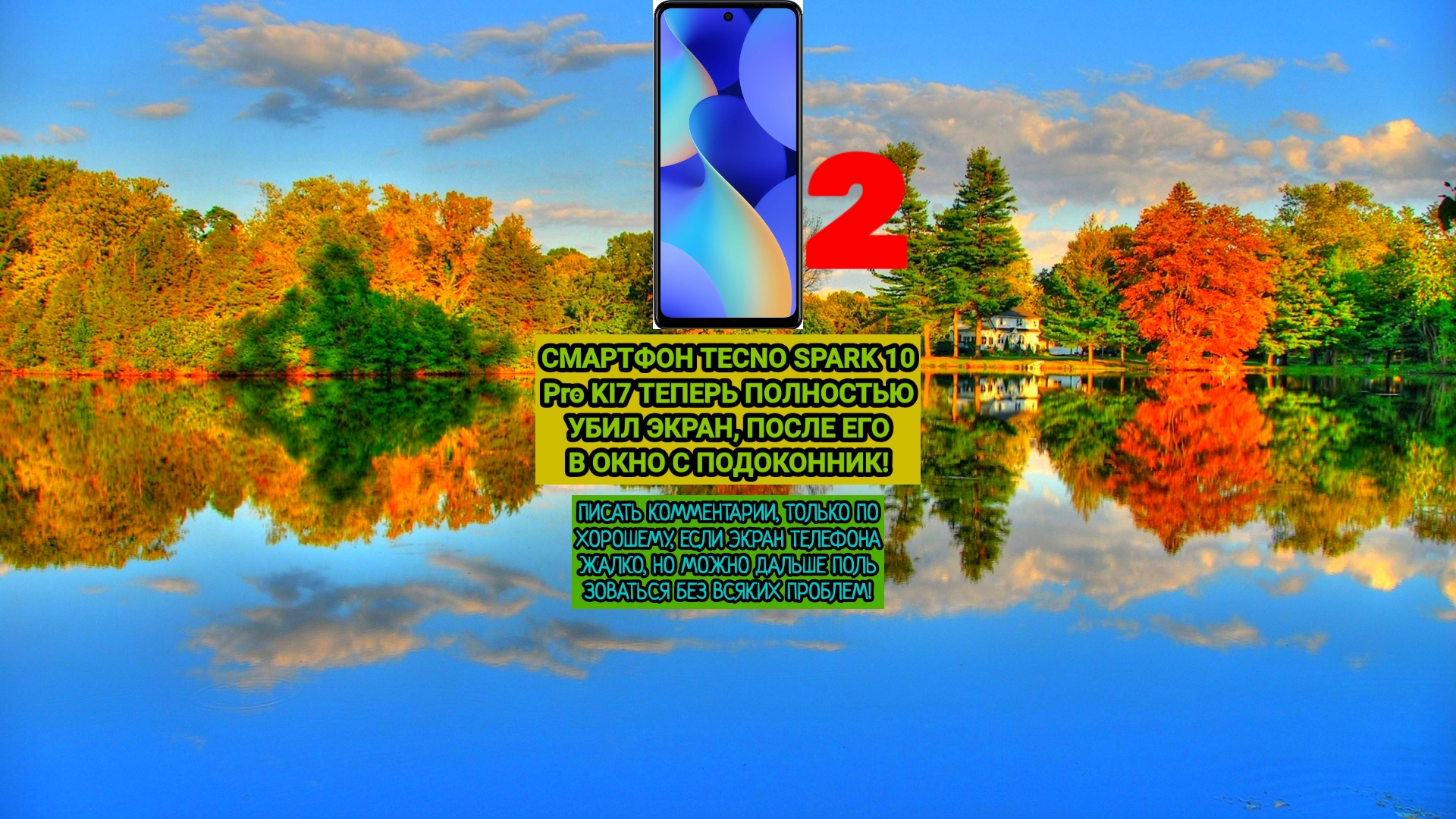 СМАРТФОН TECNO SPARK 10 Pro СИЛЬНЫЙ ПОЛОС НА ЭКРАНЕ! ДИСПЛЕЙ СТОИТ ОЧЕНЬ ДОРОГО ДЛЯ ЗАМЕНЫ!