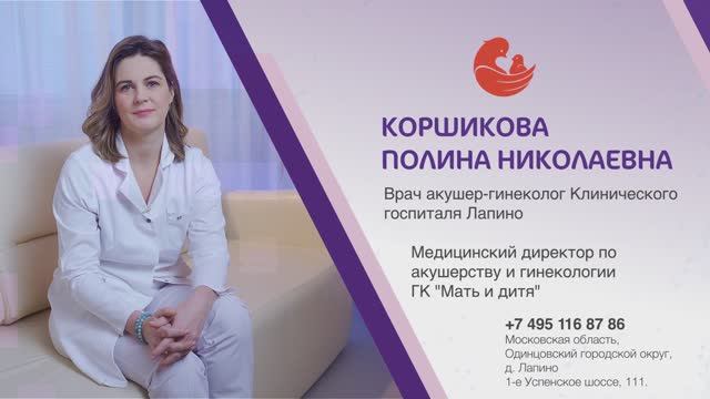 Коршикова Полина Николаевна