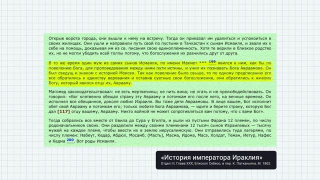 Существовал ли пророк Мухаммад (с.а.в)？ ЧАСТЬ 3