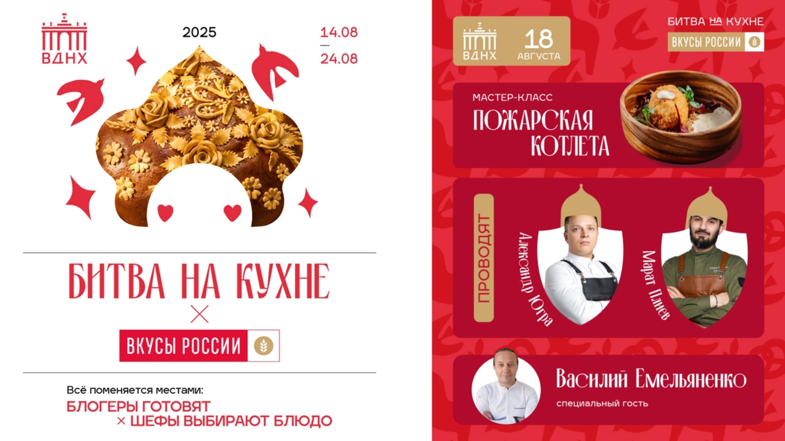 Битва на кухне. День пятый. Мастер-класс