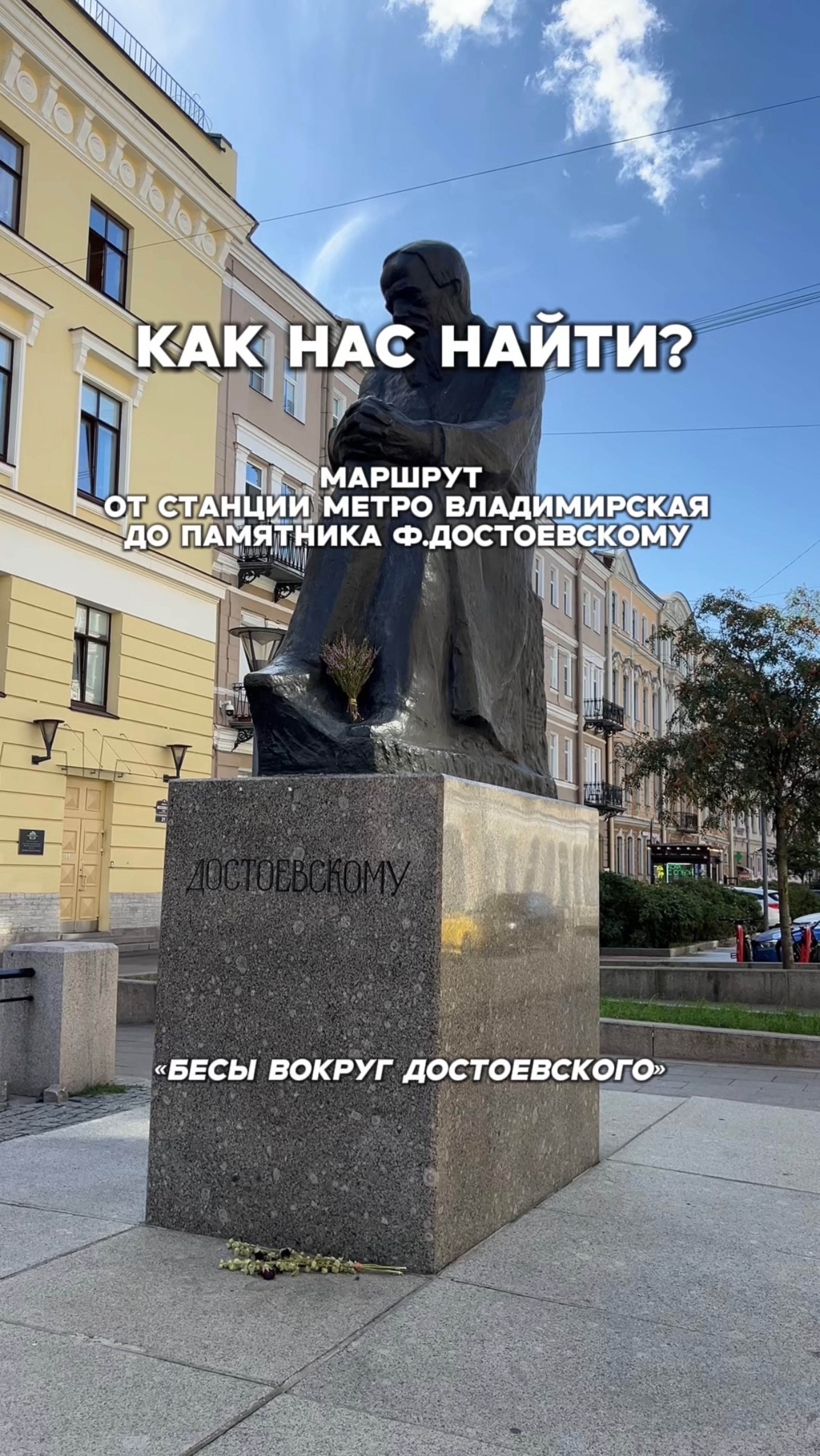 Место встречи «Бесы вокруг Достоевского»
