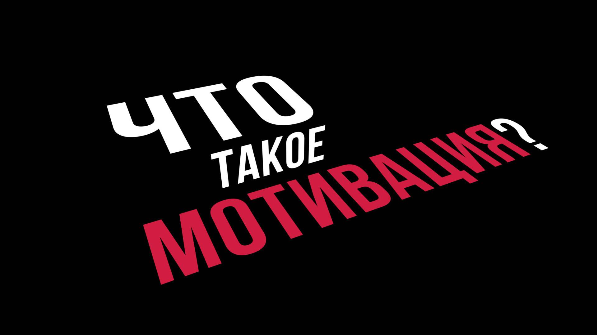 Создание типографики к обучающему видео