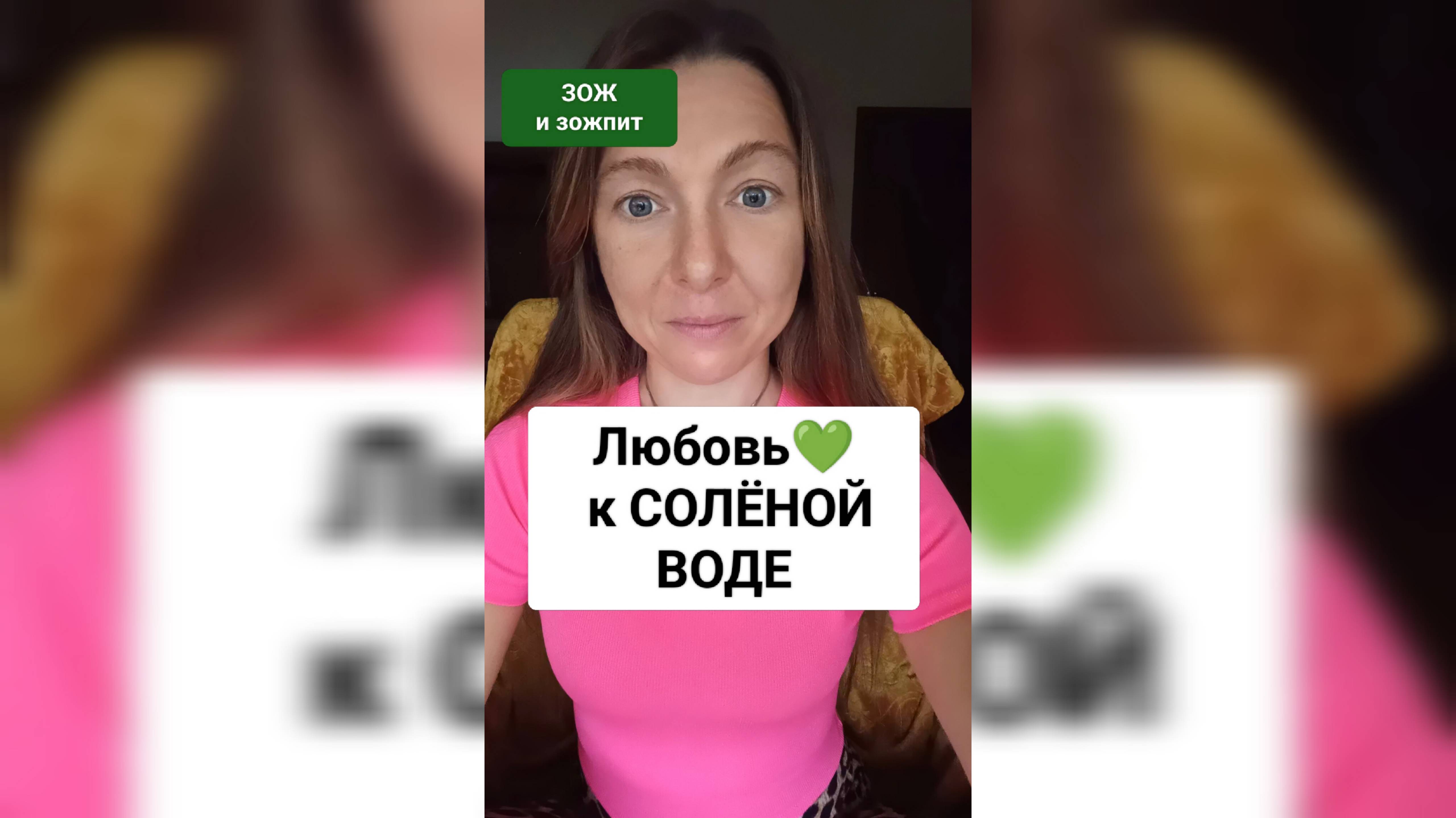 СОЛЁНАЯ ВОДА для красоты и здоровья (умывание лица, мытье рук и тела)