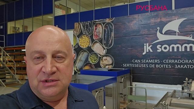 Somme Испания, закаточные машины для круглых и фигурных жестяных и алюминиевых банок.