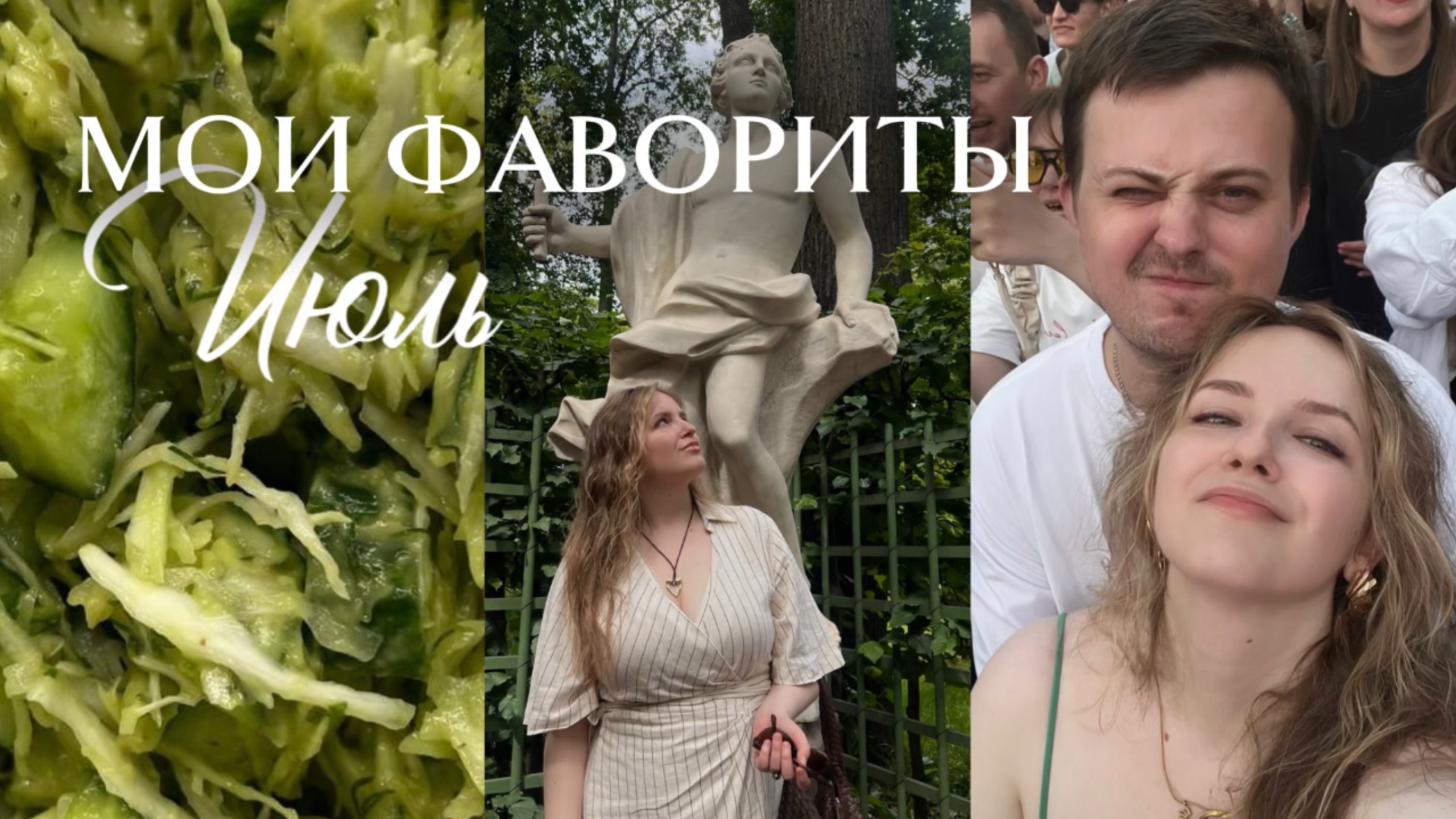 Мои фавориты июля: косметика Виктории Бони, концерт Комнаты культуры, генетический тест
