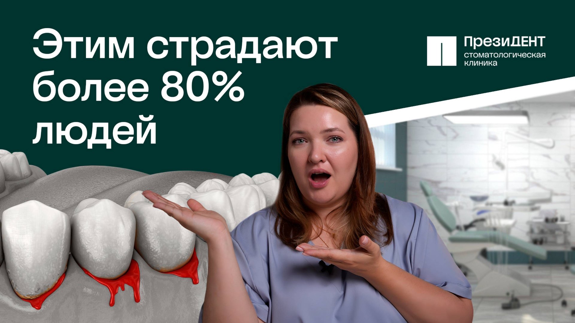 Шатается зуб: пародонтит! Что делать? Причины, последствия, лечение. | ПрезиДЕНТ 💚