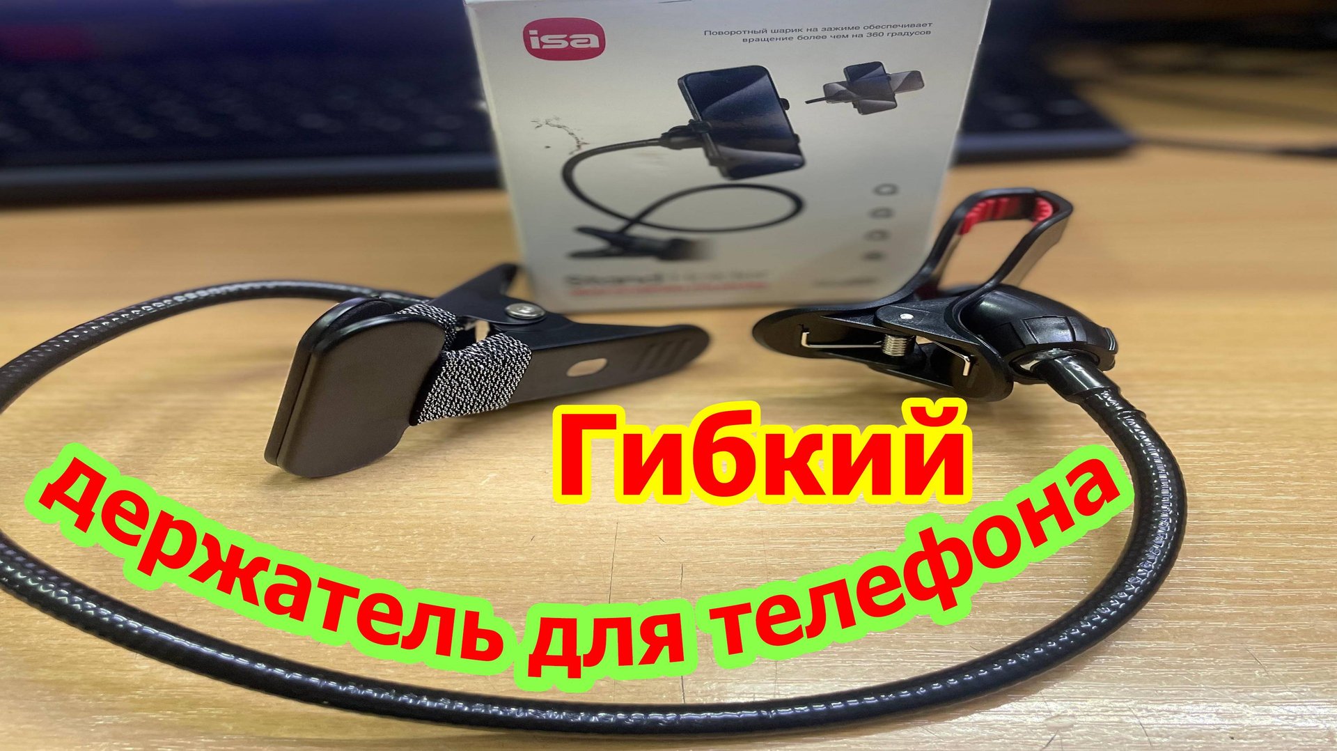 гибкий держатель для телефона Stand Holder