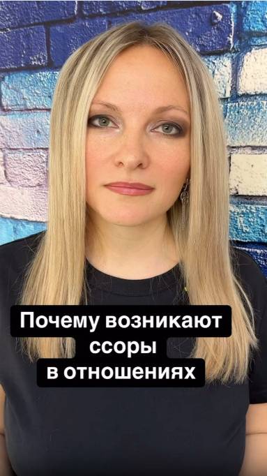 Почему возникают ссоры в отношениях
