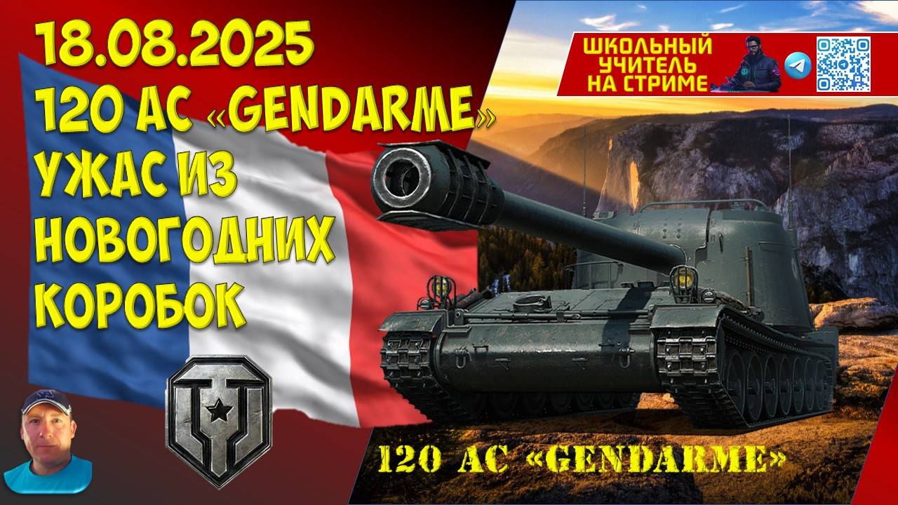 18.08.2025 #Gendarme Ужас из новогодних коробок