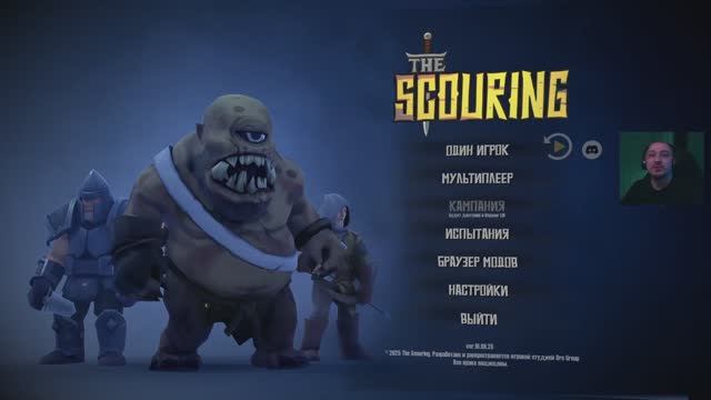 Первый взор на The Scouring