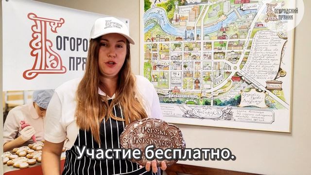 Богородский пряник