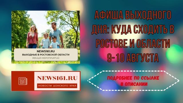 Афиша выходного дня - куда сходить в Ростове и области 9-10 августа