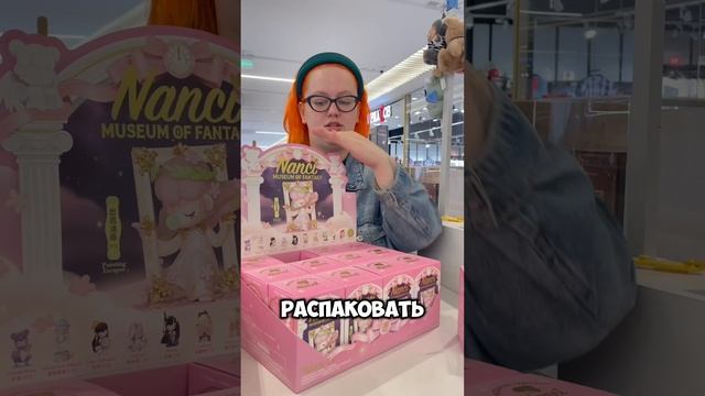 Что такое блайндбокс и распаковка Nanci  Museum of Fantasy