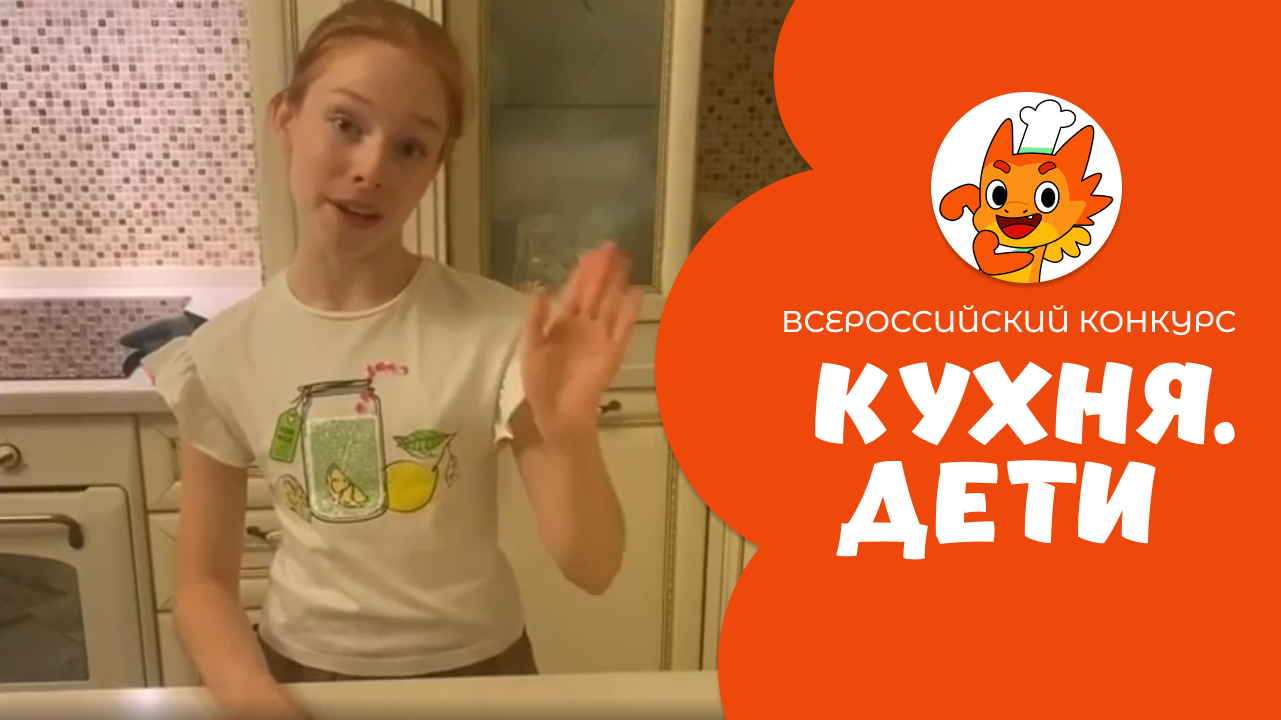 Перепелицына Елизавета | Кухня.Дети | г. Самара