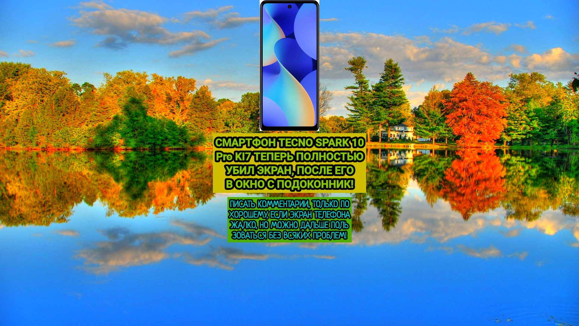 СМАРТФОН TECNO SPARK 10 Pro KI7, ПОЛНОСТЬЮ ТЕПЕРЬ ПОЛОС НА ЭКРАНЕ! ЭКРАН СМАРТФОНА ЖАЛКО.