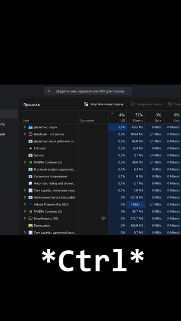 Лайфхак с Диспетчером задач