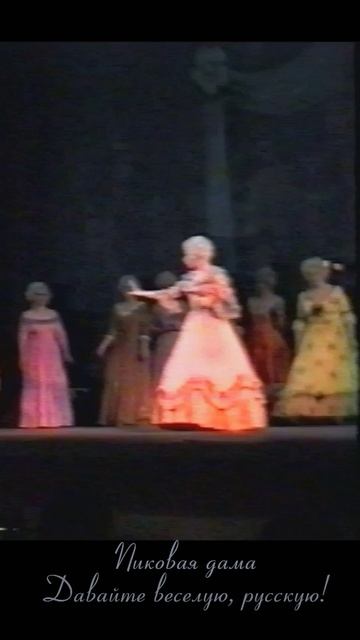 Чайковский: Пиковая дама