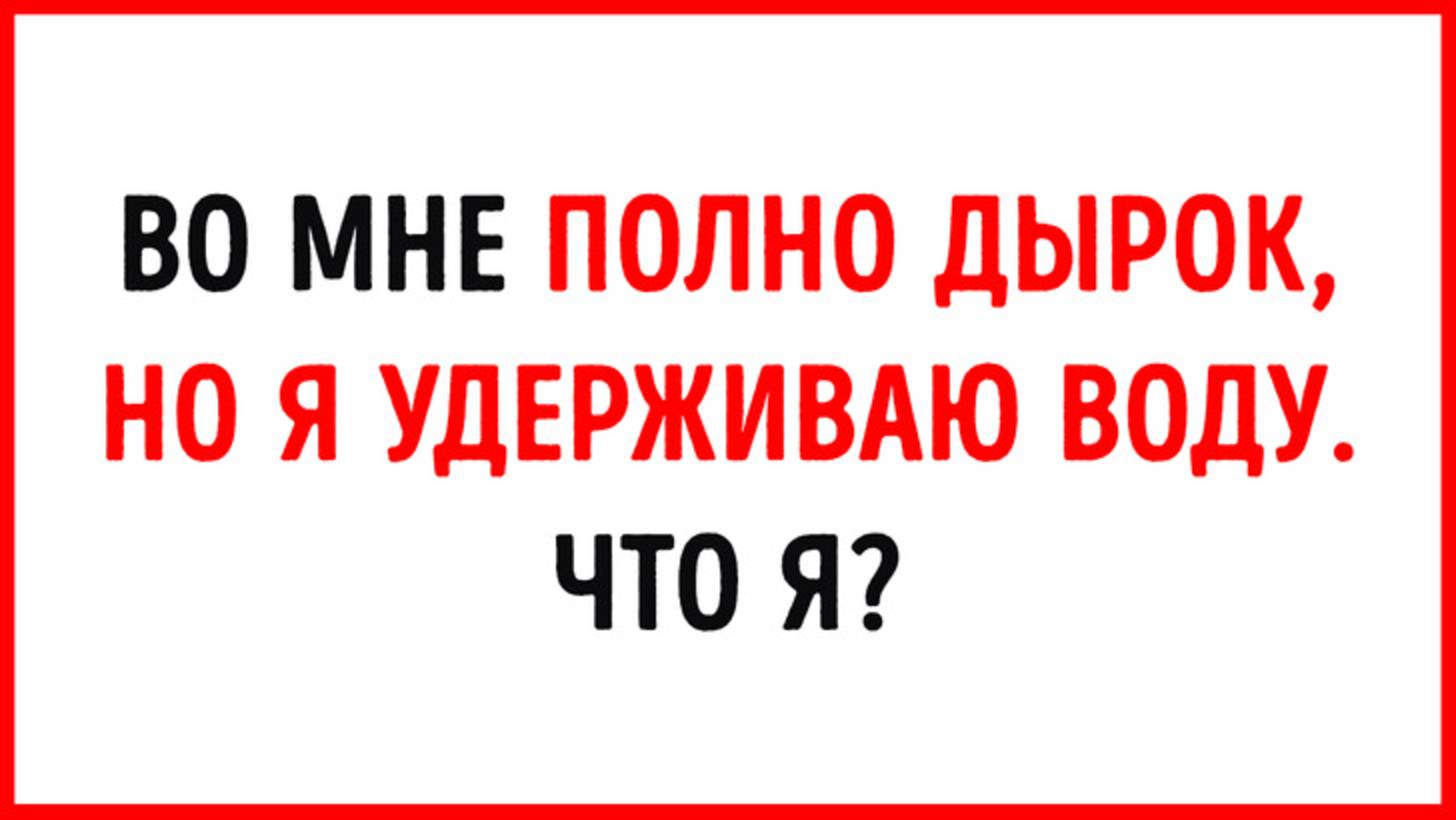 Сможете ли вы разгадать 21 загадку до ответа? 🤔🧠