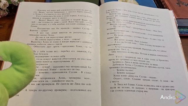 КНИЖНАЯ ФЕЯ-МАЛЫШАМ. Читаем с Буль-Булем! ПРИКЛЮЧЕНИЯ ХОМЫ И СУСЛИКА. Заключение