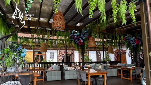 Ресторан Жар