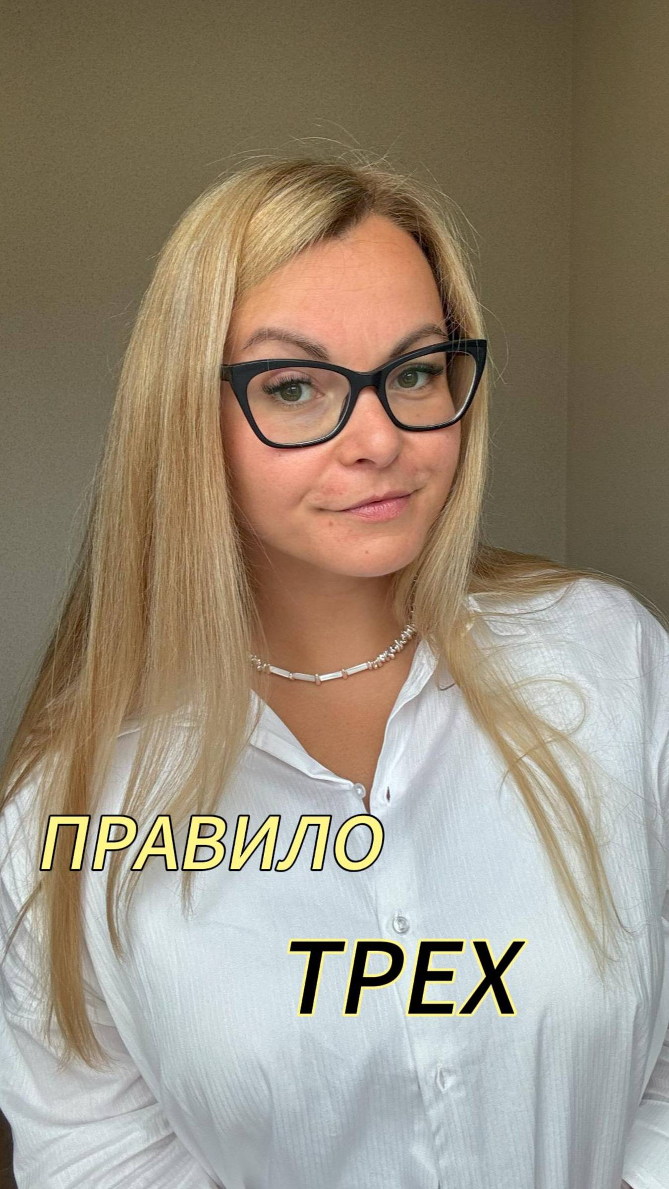 Правило Трех