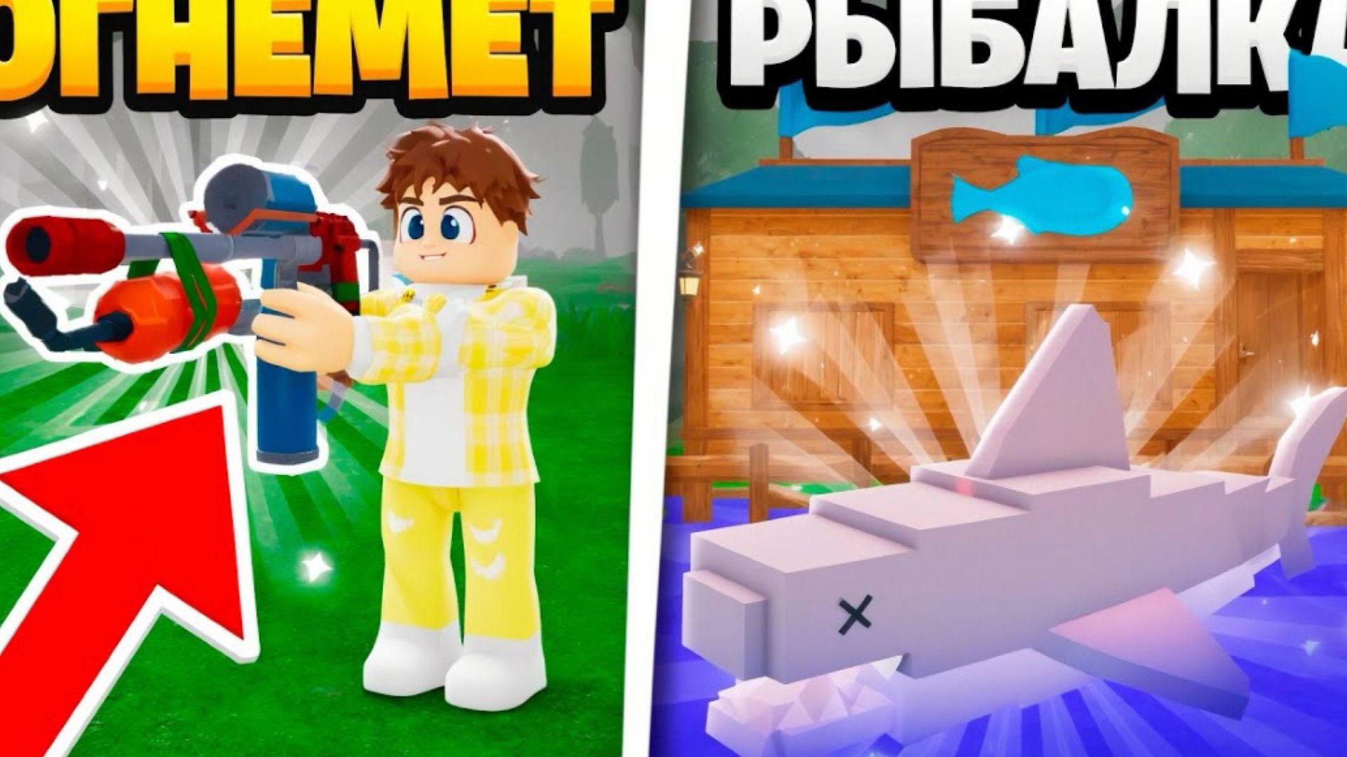 НОВОЕ ОБНОВЛЕНИЕ👍⭐🌟🥳🐟✅ РЫБАЛКА🐟🐠🦈🐡 В 99 НОЧЕЙ В ЛЕСУ‼️ИГРАЮ С САШЕЙ👍✅✅✅✅