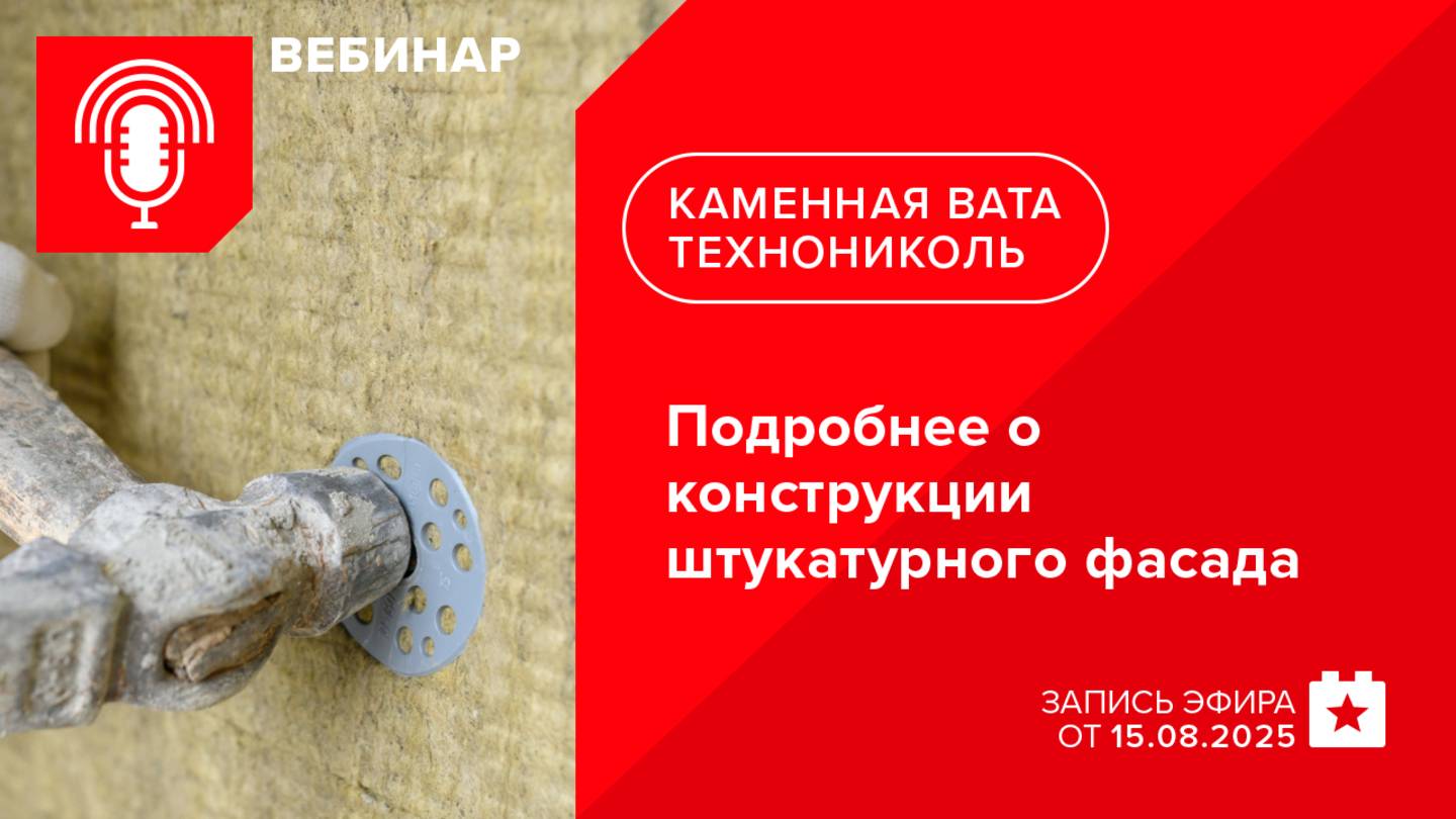 Подробнее о конструкции штукатурного фасада