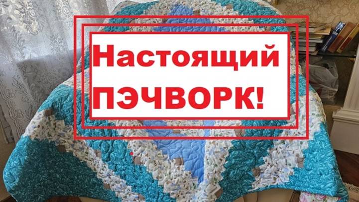 Угловые элементы нового лоскутного одеяла - как оформить?