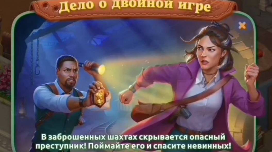 Дело о двойной игре