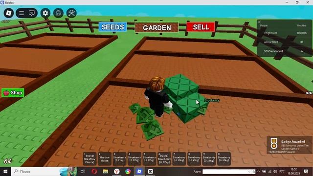 роблокс гров эн гардэн 1