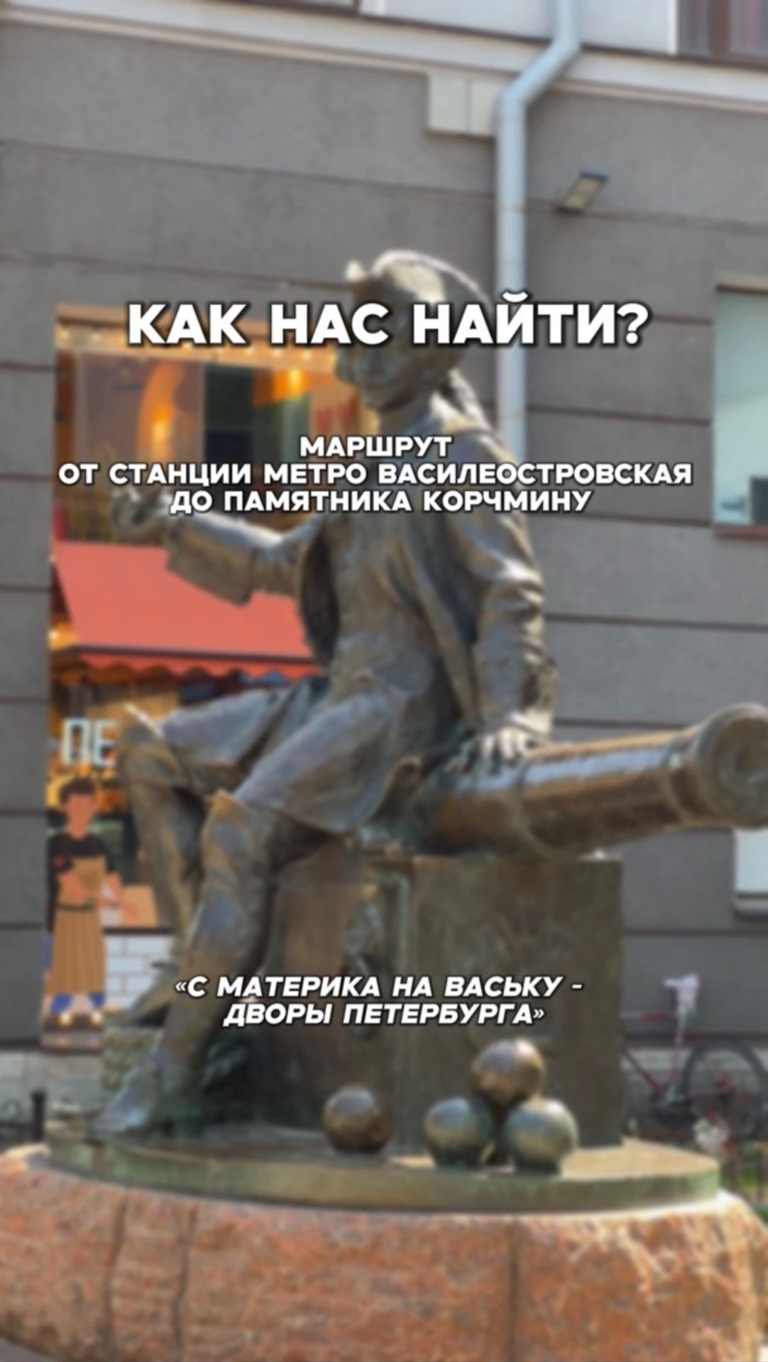 Место встречи «С материка на Ваську - дворы Петербурга»