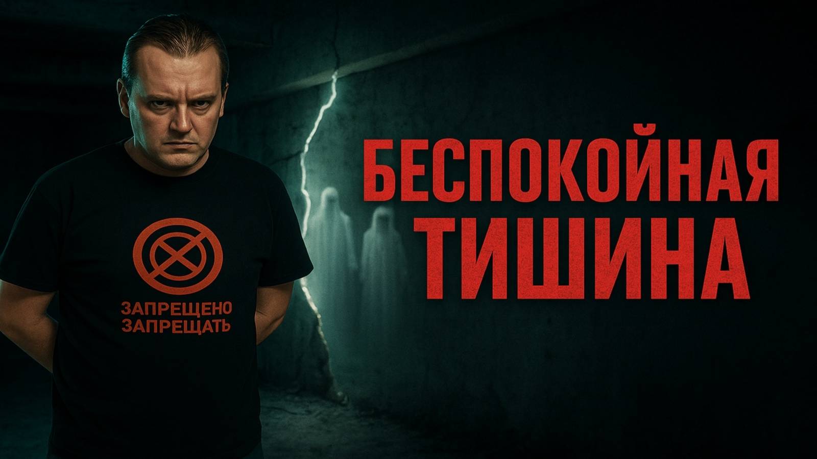 Архивы ФСБ: Расследование аномальной тишины и архивов, исчезнувших вместе с людьми. Аудиокнига