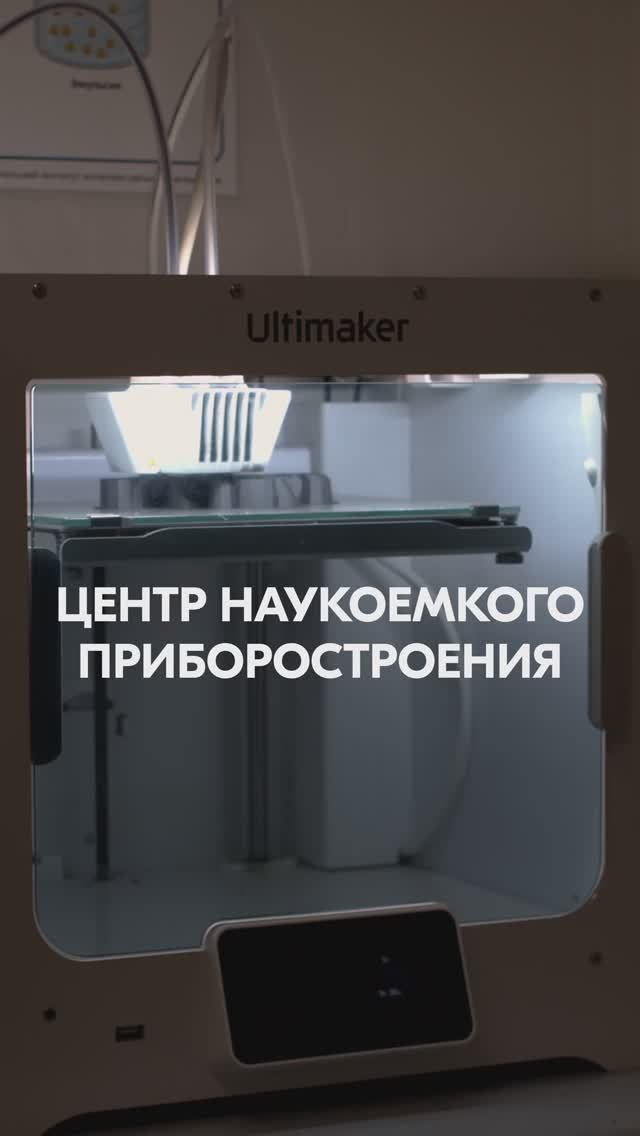 #ЗвукиНауки: Центр наукоемкого приборостроения ЮФУ 🔬