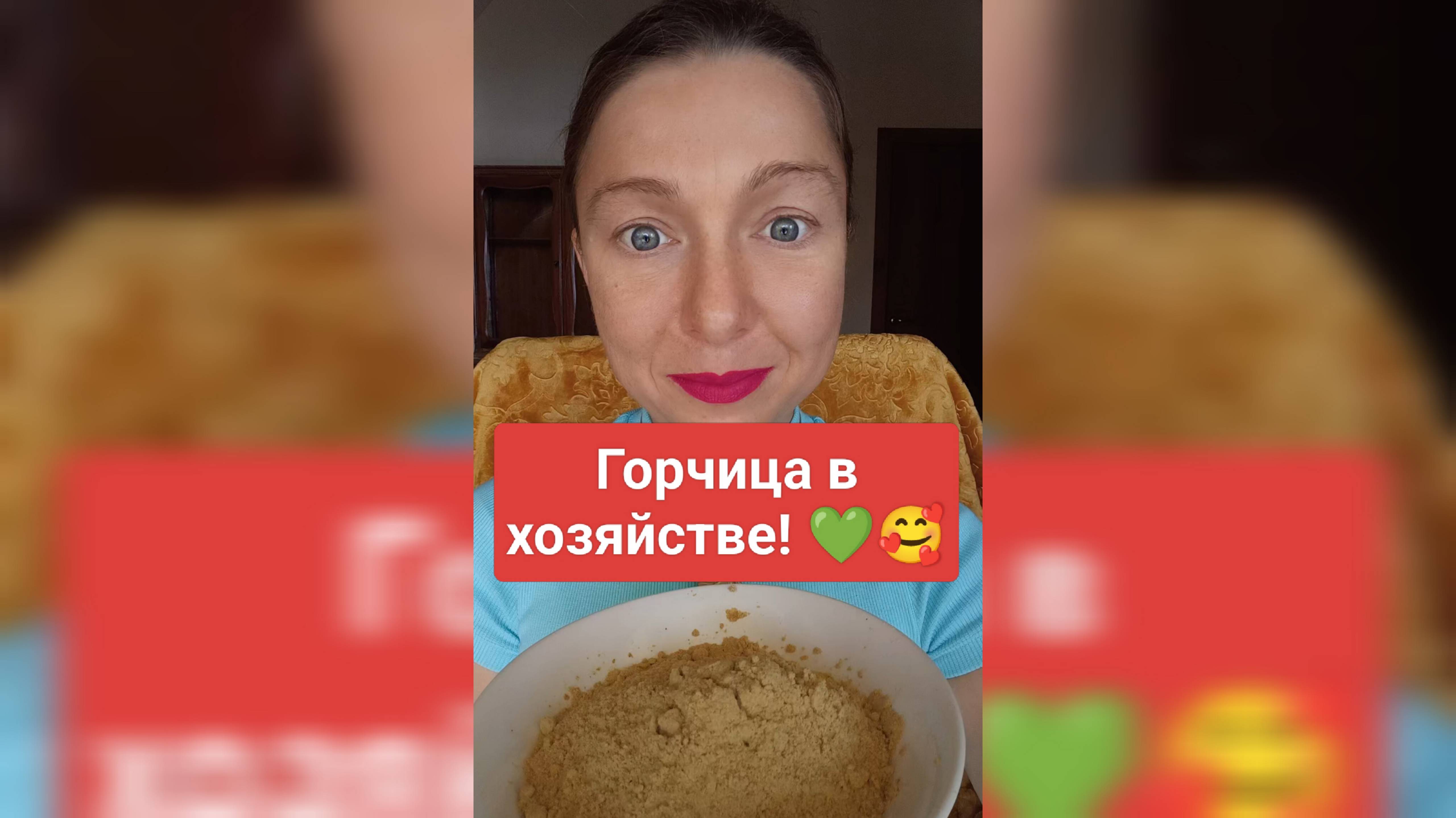 Горчица в деле!! - для хозяйства, красоты и здоровья