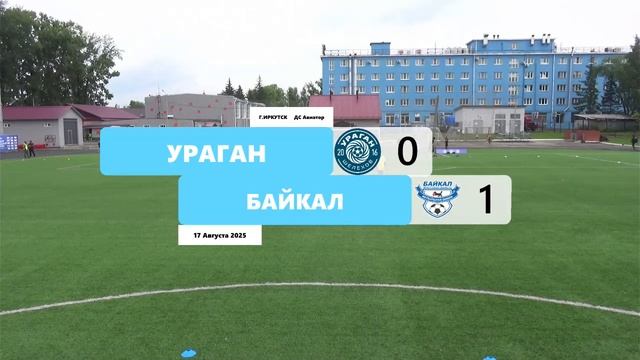 «Ураган» – «Байкал» (Матч за 3 место)