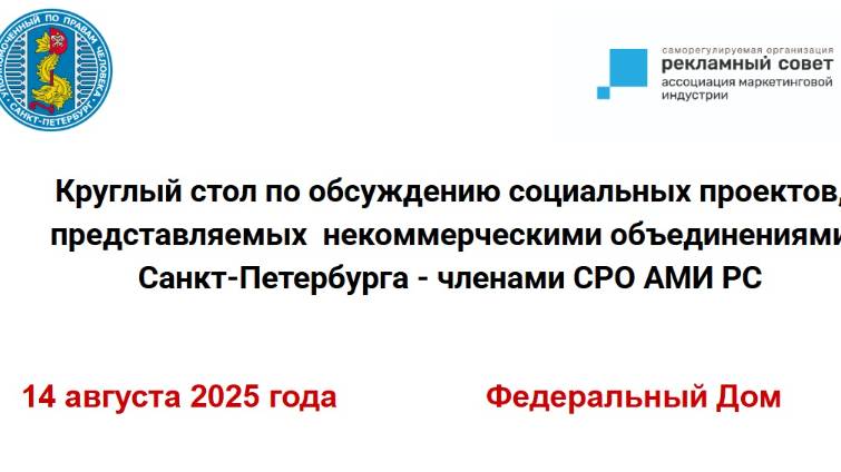 Видеозапись круглого стола у Уполномоченного по правам человека в СПб (социальные проекты)