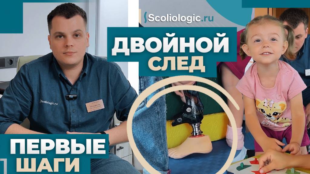 У девочки одна нога короче другой на 15 см