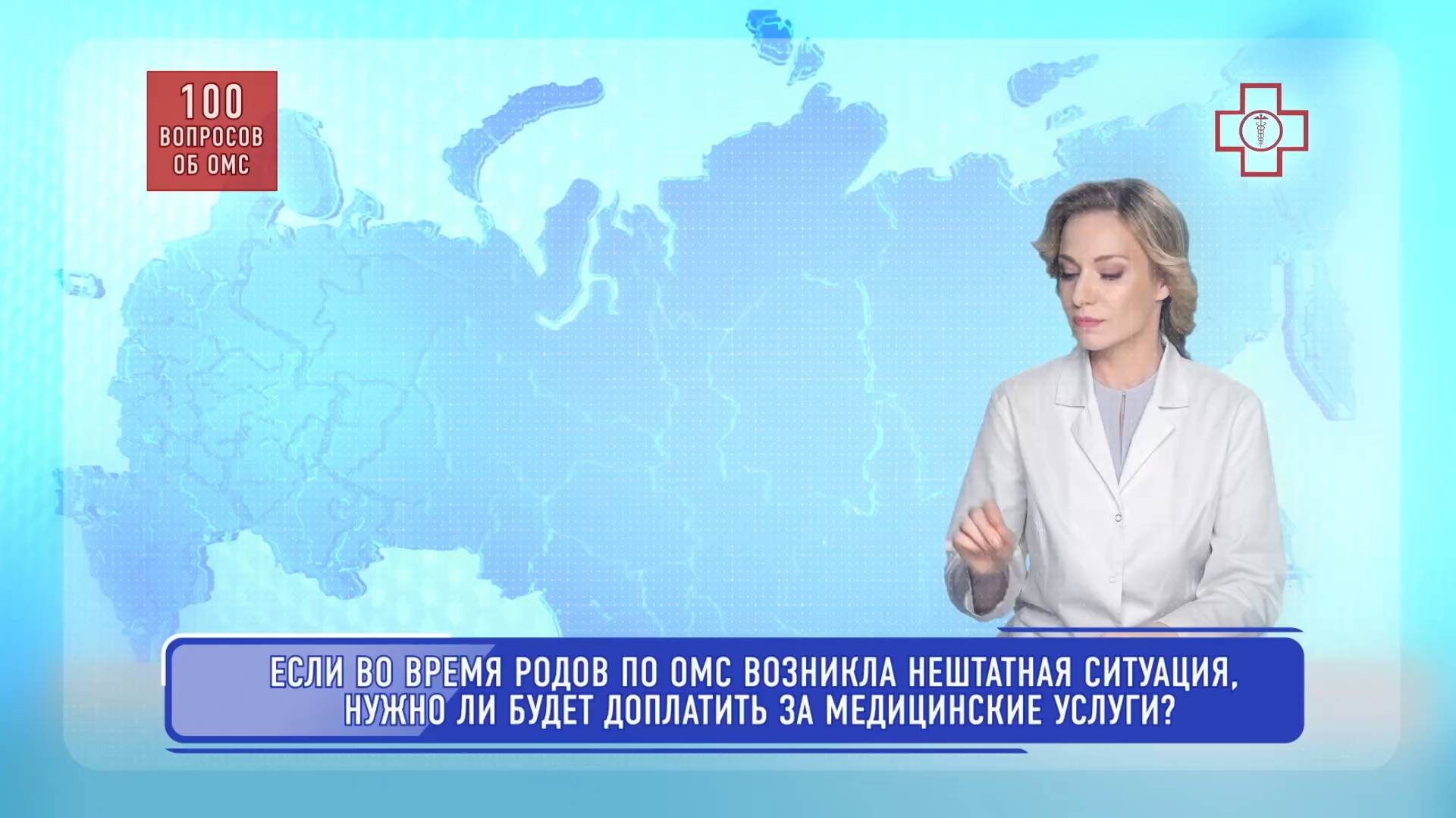 Если во время родов по ОМС возникла нештатная ситуация, нужно ли будет доплатить за медуслуги?