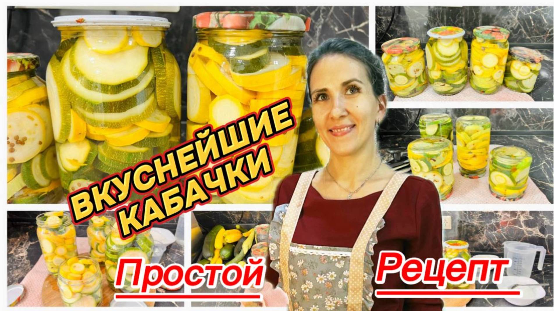 Вкусные кабачки на зиму по простому рецепту