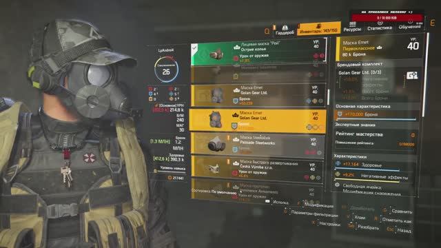 Играем в Tom Clancy's Division 2 \ Дивижн 2\ Зачистка карты \ Одеваемся \ Приколы в играх